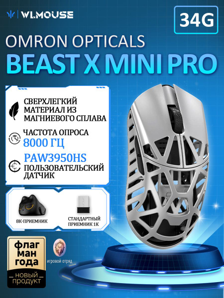 Игровая мышь беспроводная беспроводная Wlmouse Beast X Mini Pro ...