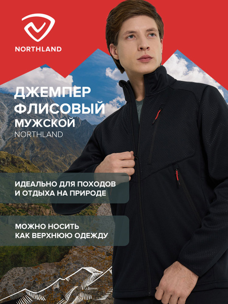 Толстовка Мужской Northland черный Молния Полиэстер, размер 48 Китай купить c доставкой на OZON ...