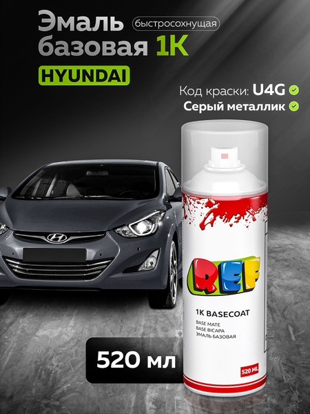 Автоэмаль 520 мл Hyundai U4G СЕРЫЙ МЕТАЛЛИК аэрозоль баллон / REF ...