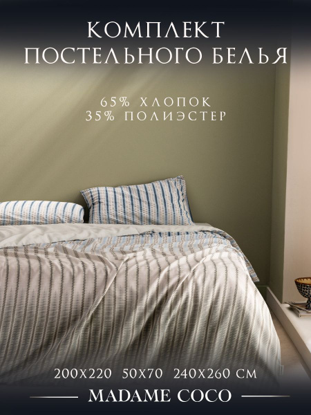 Комплект постельного белья MADAME COCO Parfaid Double Size Duvet Cover Set , наволочки 50x70 ...