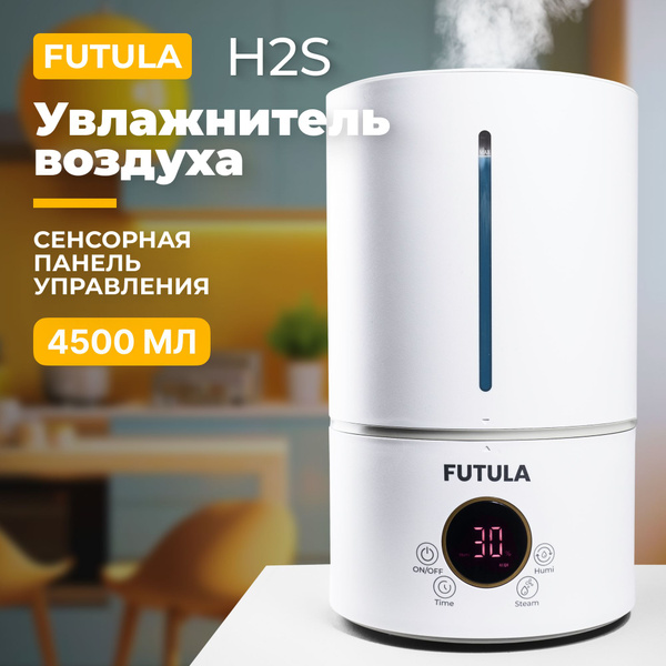 Увлажнитель воздуха для дома Futula H2S купить на OZON по низкой цене (1304055199)