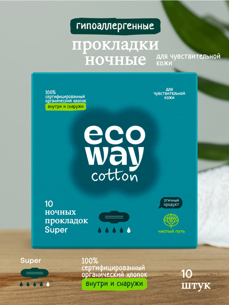 Ночные прокладки из органического хлопка с крылышками ECOWAY cotton (4 капли), 10 шт купить на ...