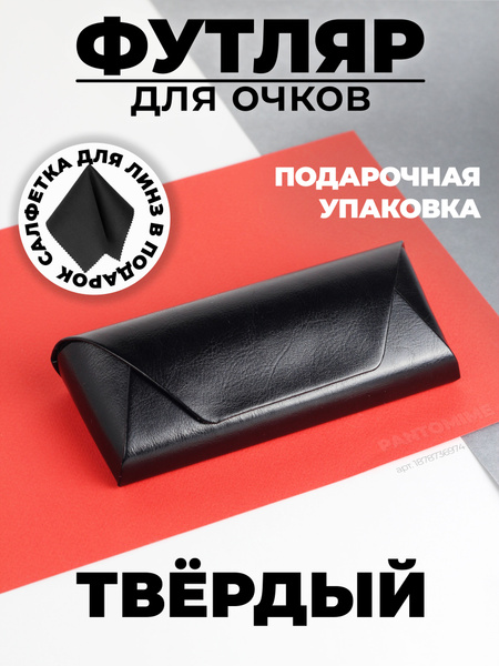 Alyer Футляр для очков купить на OZON по низкой цене (1878736974)