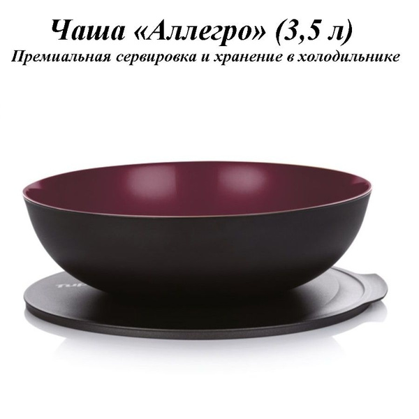 Миска Tupperware, 3500 мл, Полипропилен купить c доставкой на OZON по низкой цене (1879728364)