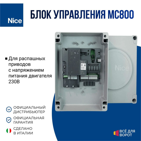 Блок управления Nice MC800 купить на OZON по низкой цене (1781076930)