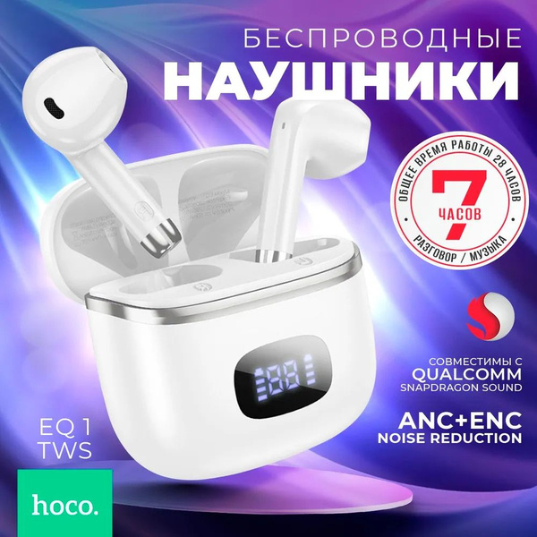 Беспроводные наушники Hoco EQ1 купить на OZON по низкой цене (1885613040)
