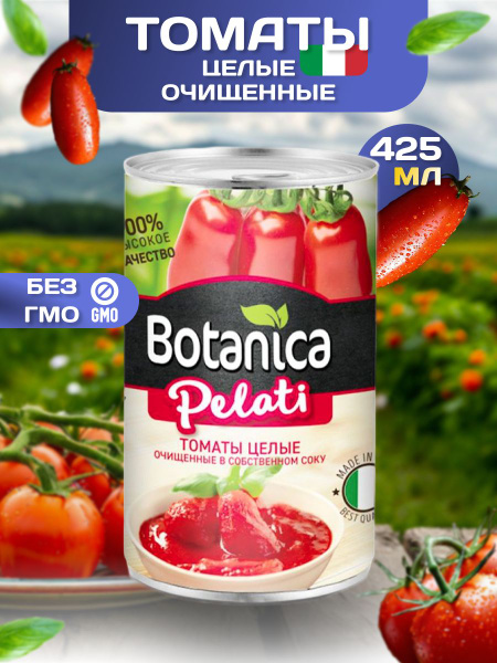 Томаты Botanica целые очищенные в собственном соку 425 мл купить на ...