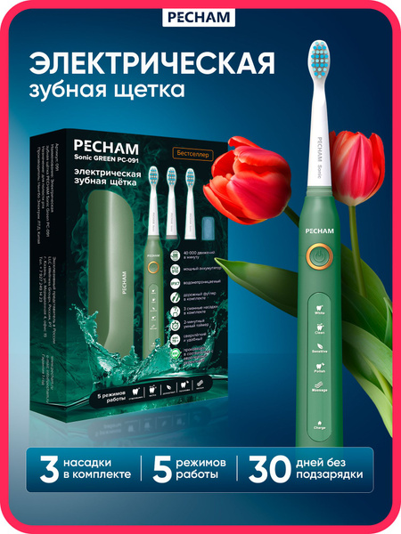 PECHAM Электрическая зубная щетка Sonic, зеленый купить на OZON по низкой цене (1918090466)