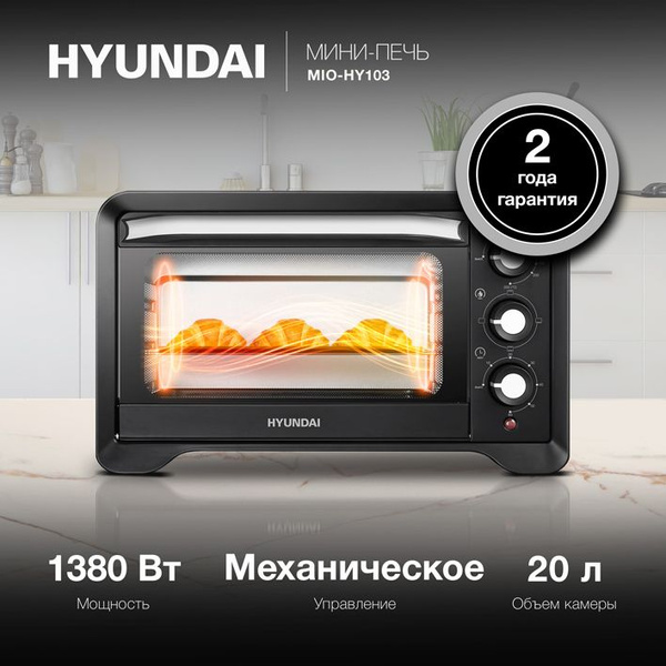 Мини-печь Hyundai MIO-HY103, черный, белый, 20 л купить c доставкой на ...