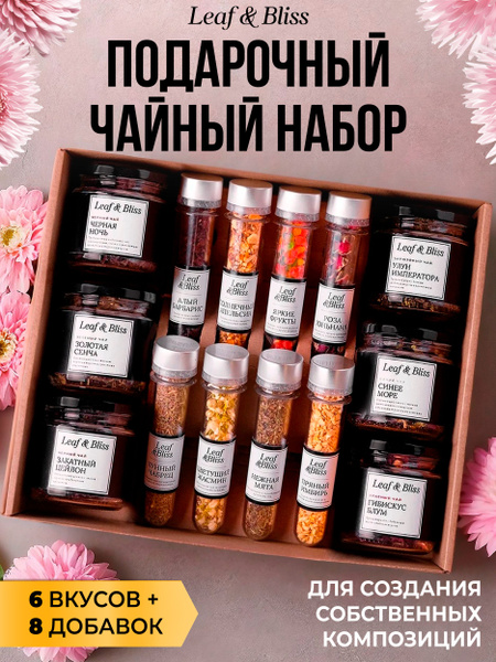 Подарочный набор Чай листовой Leaf&Bliss из 6 баночек: черный, зеленый, улун, синий и каркаде ...