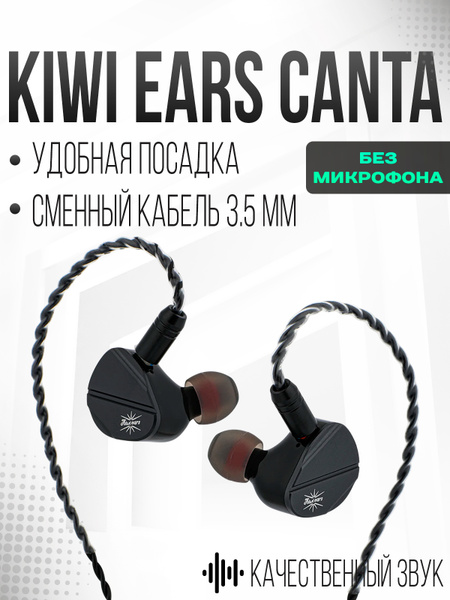 Наушники Внутриканальные Kiwi Ears Canta Проводное 14 Kiwi_Ears_Canta купить c доставкой на OZON ...