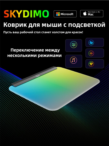 Игровой коврик для мыши Skydimo/RGB Одинаковая подсветка экрана Фэнтези USB компьютер Киберспорт ...