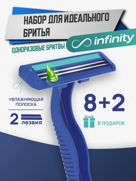 Одноразовые мужские бритвы INFINITY, с 2 лезвиями, набор станков 10 ...