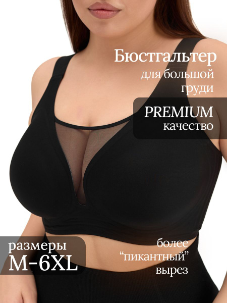 Бюстгальтер Женский мари дюберри без косточек, бесшовный, размер 75D, 80B черный, черный кварц ...