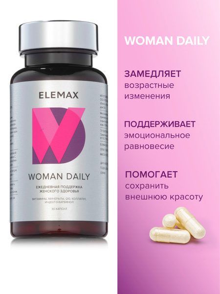 Комплекс витаминов для для женщин ELEMAX WOMAN DAILY, бады /витамины для энергии и бодрости, 30 ...