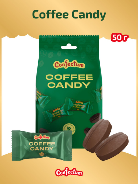 Карамель Confectum Coffee Candy со вкусом кофе, 50 гр купить на OZON по низкой цене (1431037245)