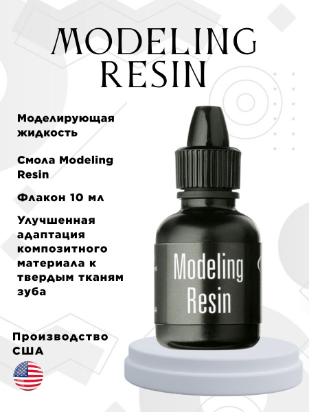 Смола моделировочная (Modeling Resin) 10мл Kerr 800-503 купить на OZON ...