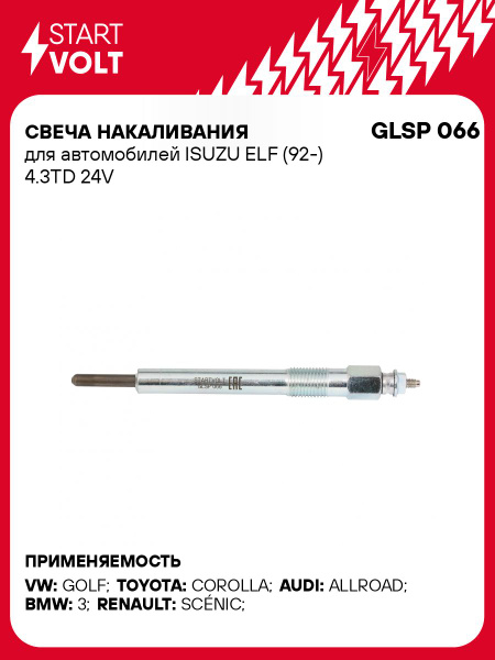 Свеча накаливания для автомобилей ISUZU ELF (92 ) 4.3TD 24V STARTVOLT GLSP 066 купить на OZON по ...