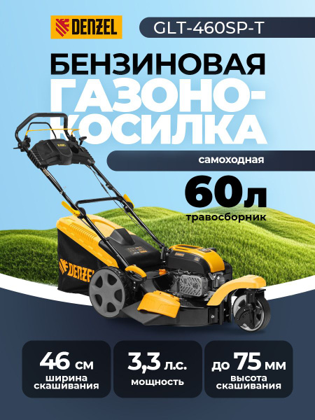 Бензиновая газонокосилка Denzel GLT-460SP-T, Trike 149 см3, 46 см ...