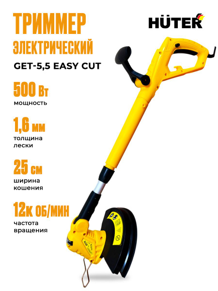 Электрический триммер Huter GET-5,5 EASY CUT (500 Вт, 12000 об/мин, скашивание леской - 250 мм ...