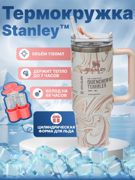 Термокружка Stanley The Quencher H2.0 Flowstate 1180мл Rose Quartz ...