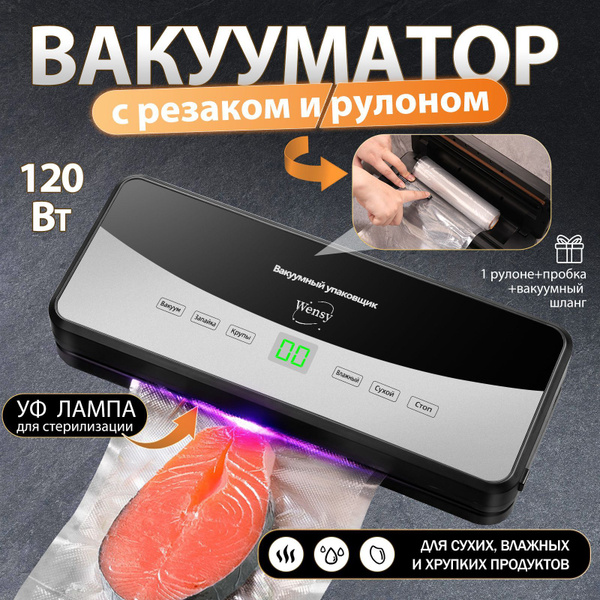 Вакуумный упаковщик вакууматор для продуктов,вакууматор для продуктов ...