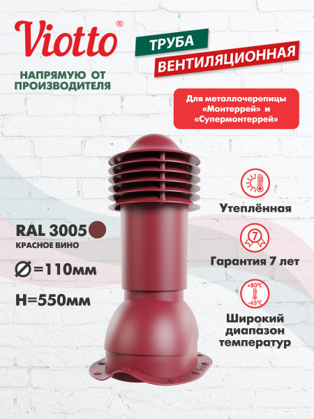 Труба вентиляционная для металлочерепицы Viotto d-110 мм утепленная ...