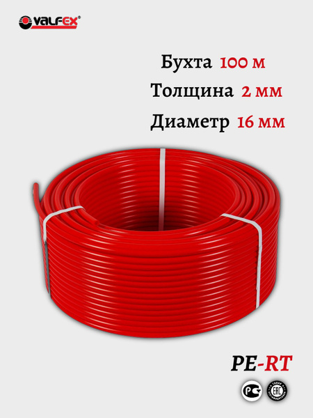 Труба для теплого пола 16 100м VALFEX (PE-RT) 2 тип купить на OZON по ...