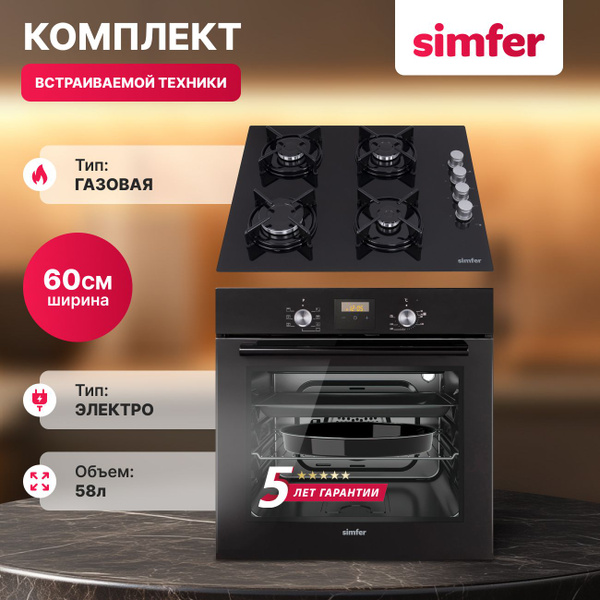 Комплект встраиваемой техники Simfer 60см: газовая варочная панель и электрический духовой шкаф ...