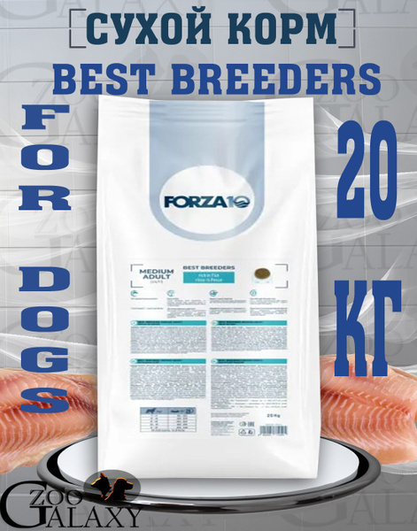 FORZA10 Корм для собак medium Best Breeders с рыбой 20 кг купить на OZON по низкой цене (1904983562)