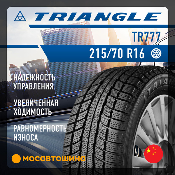 Triangle TR777 XL Шины зимние 215/70 R16 104T Нешипованные 1296740 ...