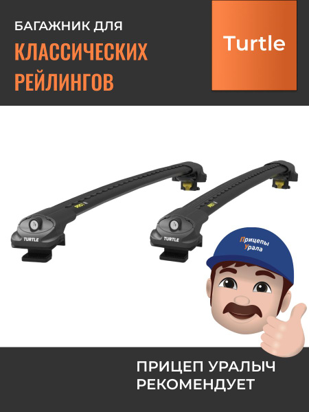 Багажник на рейлинги "TURTLE AIR 1" для Nissan Qashqai J11 (2013-2023) с черными дугами (106 см ...