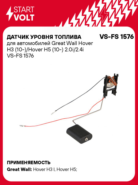 Датчик уровня топлива для автомобилей Great Wall Hover H3 (10 )/Hover H5 (10 ) 2.0i/2.4i ...