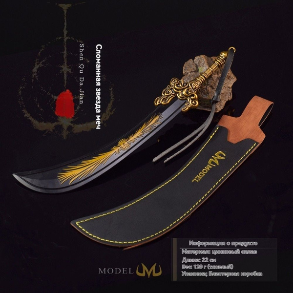 Elden Ring Game Peripheral Star Crusher Sword 22 см с подставкой купить ...