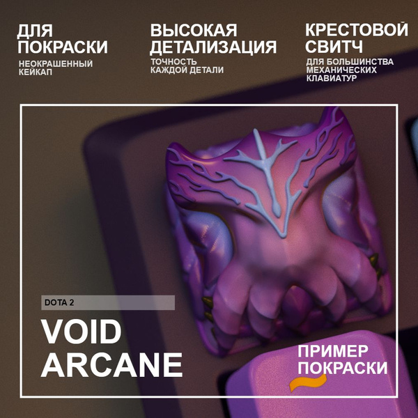 Кейкап неокрашенный Faceless Void Arcana, Войд Аркана (Dota 2), серый, неокрашенный купить на ...