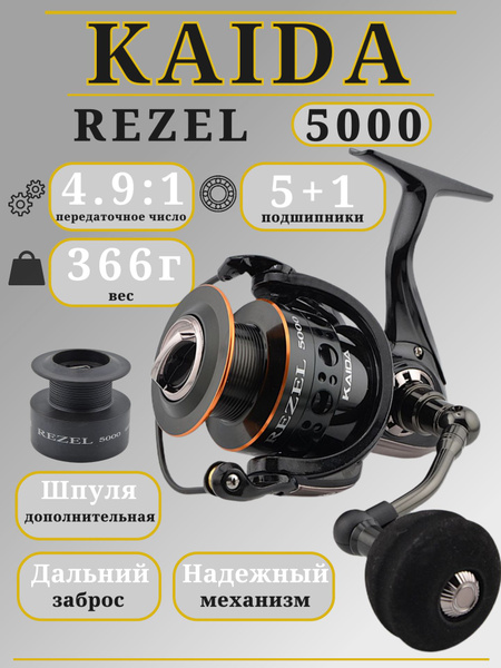 Катушка KAIDA рыбалка1, Безынерционная, 5000, Передний фрикцион купить c доставкой на OZON по ...