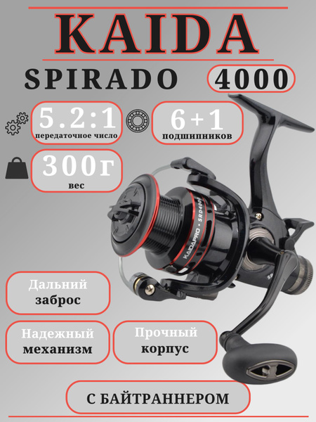 Катушка KAIDA рыбалка1, Безынерционная, 4000, Передний + Задний фрикцион купить c доставкой на ...