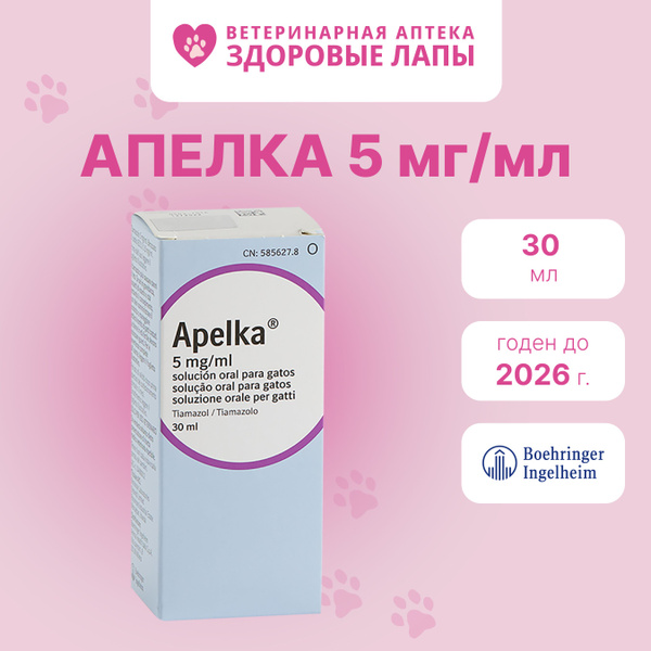 Апелка (Apelka) 5 мг 30 мл купить на OZON по низкой цене (1910108800)