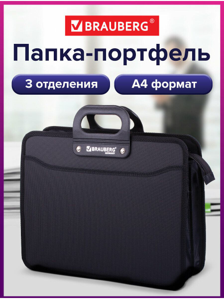 Папка/сумка/портфель для документов канцелярская с ручками пластиковая ...