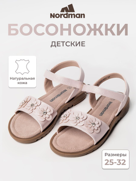 Босоножки Девочки Nordman Искусственная кожа, Натуральная кожа, размер 32 Лето Россия купить c ...