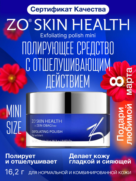 ZO Skin Health by Zein Obagi Полирующее средство с отшелушивающим ...