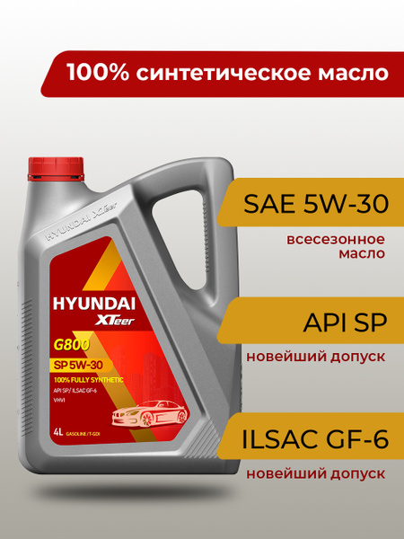 Масло моторное Hyundai XTeer G800 SP 5W-30 Синтетическое 4 л 1041002 ...