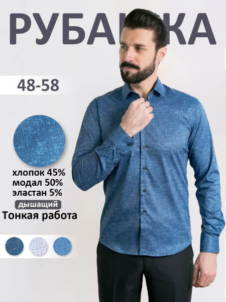 Рубашка Мужской Brostem темно-голубой Длинный Хлопок, Модал Орнамент, размер 56 полуприлегающий ...