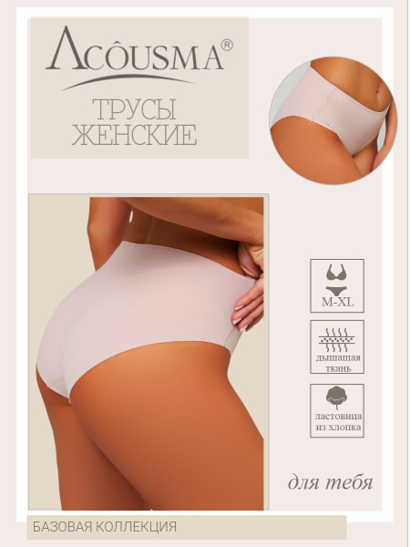 Трусы Женский Acousma слипы Микрофибра светло-розовый, пудровый, размер 46, 48 Средняя ...