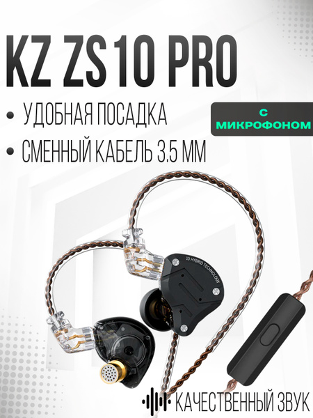 Наушники Внутриканальные KZ ZS10 PRO Проводное 30 KZ_zs10_PRO_mic ...