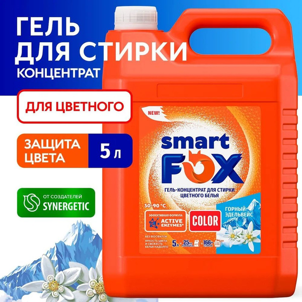 Гель для стирки SYNERGETIC SMART FOX COLOR Горный эдельвейс гель 5л купить на OZON по низкой ...