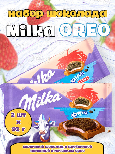 Шоколад Милка с печеньем Орео/ Milka Oreo шоколадки сендвич клубника ...