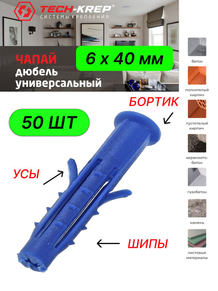 Дюбель Универсальный 6 х 40 мм Усы + Шипы Tech-KREP / Упаковка 50 шт. купить на OZON по низкой ...