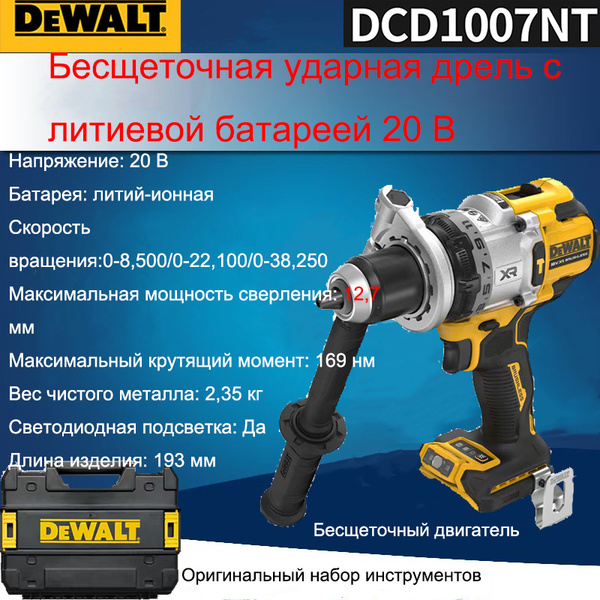 DEWALT DCD1007 Литиевый ледобур Brick Wall 20 В Бесщеточная ударная ...