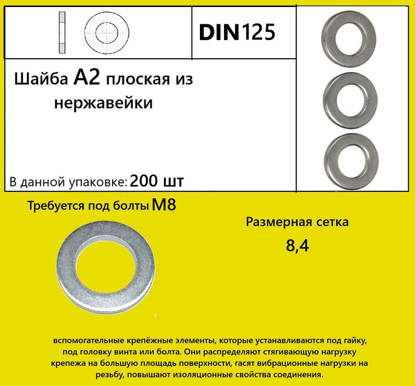 DIN 125 M8 A2 шайба плоская купить на OZON по низкой цене (1922771848)